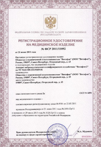 Витафон - лечение и профилактика заболеваний